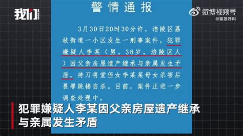 重庆警方通报男子争房产杀亲案件手机新浪网