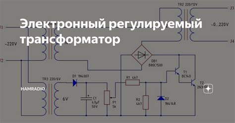 Электронный регулируемый трансформатор | HamRadio | Дзен