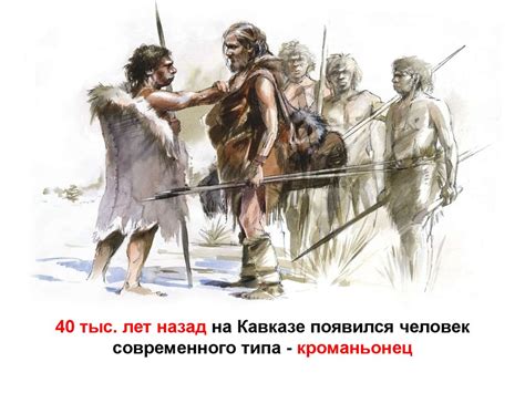 Каменный век на Кавказе презентация онлайн