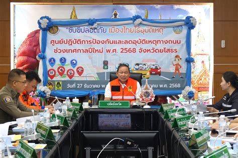 จังหวัดยโสธร สำนักงานประชาสัมพันธ์จังหวัดยโสธร