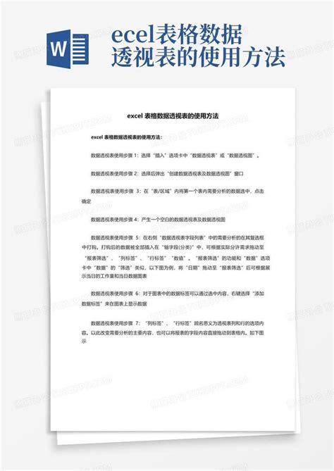 Excel表格数据透视表的使用方法word模板下载编号qdoorjzr熊猫办公