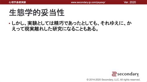 生態学的妥当性 心理学実験法の概要（心理学基礎実験） ニコニコ動画