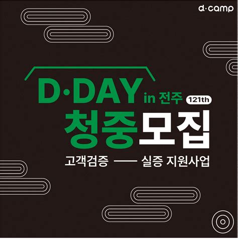 2024년 4월 D·day And 팝업 전시 관람객 모집 은행권청년창업재단 D・camp