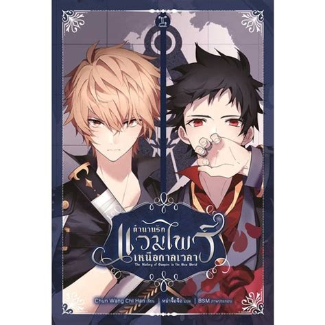 หนังสือ ตำนานรักแวมไพร์เหนือกาลเวลา ผู้เขียน Chun Wang Chi Hanสนพgemini ถูกปกถูกอ่าน