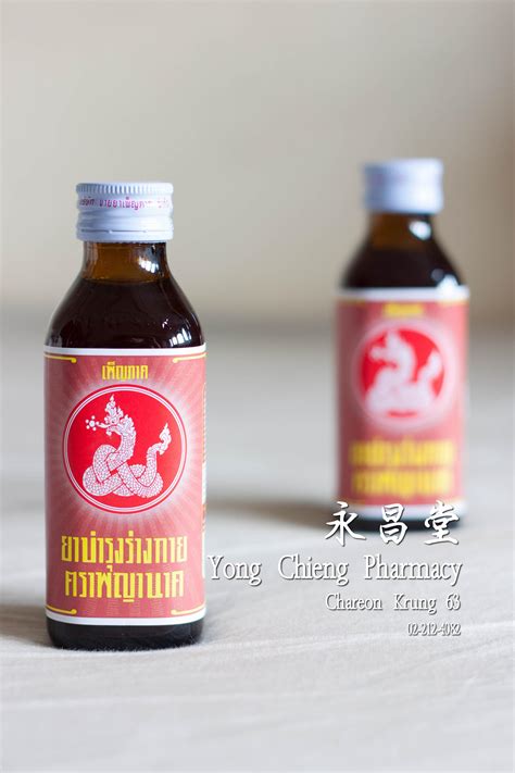 ยาบำรุงร่างกายตราพญานาค เพ็ญภาค 龙牌身体保健药（佩恩帕克）