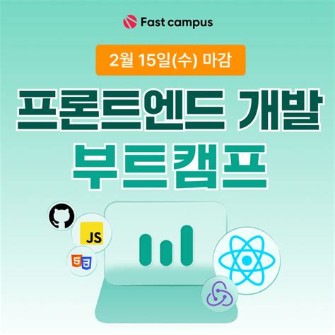 전액무료 기업 연계 프론트엔드 개발 부트캠프 교육생 모집 공모전 대외활동 링커리어