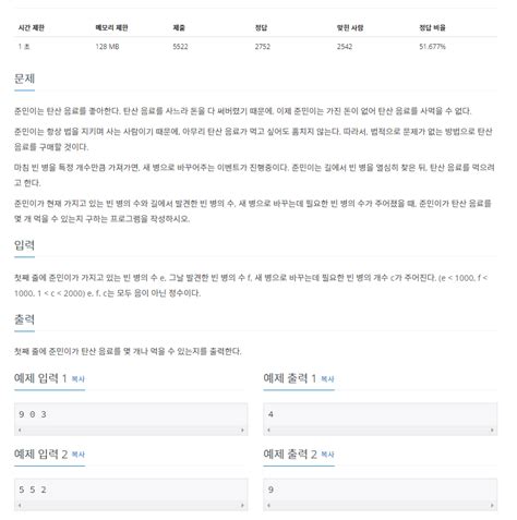 backjoon algorithm 5054 탄산 음료 배고픈 개발자