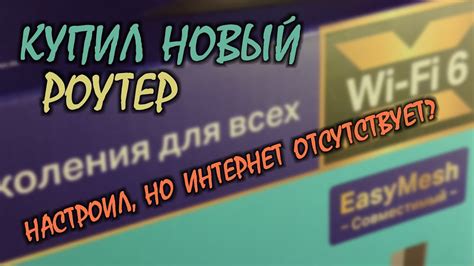 Купили Новый Роутер? Настроили, Интернет Отсутствует??? - YouTube