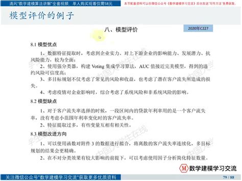 清风数学建模~灵敏度分析、模型检验和误差分析、模型的评价改进和推广 模型的灵活性检验 csdn博客