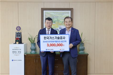 가스기술公 호우 피해 특별모금 성금 기탁
