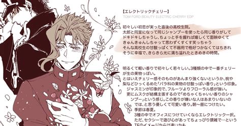 Jojo【腐】 【承花】チェリー系香水の話をしたやつ さかきのイラスト Pixiv
