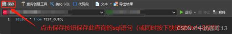 解决navicat15导出结果为sql文件时表名不存在问题navicat查询结果导出没有表名和字段名 Csdn博客