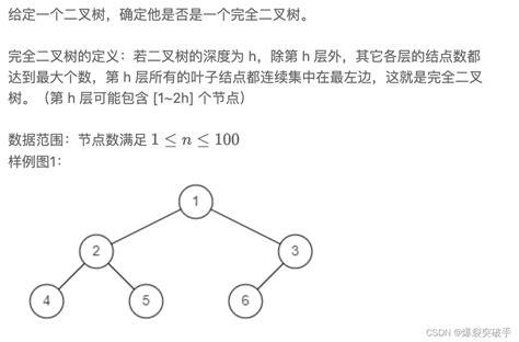 判断二叉树是否为完全二叉树——二叉树的层序遍历用队列判断二叉树是否为完全二叉树 Csdn博客