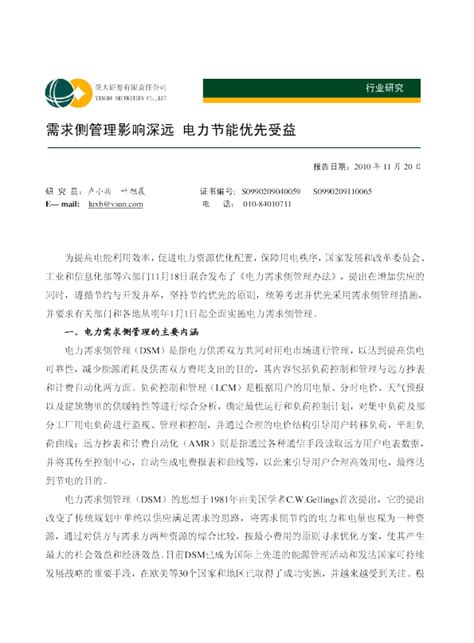 需求侧管理影响深远电力节能优先受益