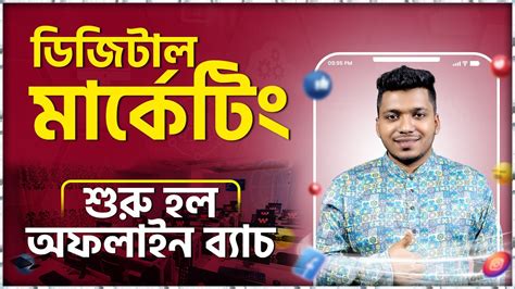 শুরু হল ডিজিটাল মার্কেটিং অফলাইন ব্যাচ Digital Marketing Offline Course In 2024 Webcoder It
