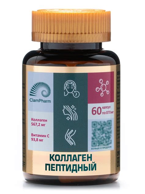 Коллаген пептидный, БАД для красоты, молодости, здоровья суставов, 60 капс.