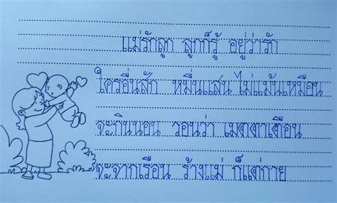แม่รักลูก คำคม คำพูดข้อความ บทกวี