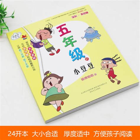 正版五年级的小豆豆大字彩图美绘版狐狸姐姐著彩图故事书 8 10 12岁三四五六年级小学生少儿课外阅读儿童读物校园幽默故事小说 虎窝淘