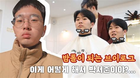 Vlog 머리 브이로그 I 이태원클라쓰 박새로이 머리 I 남자 헤어스타일 I 크롭컷 다운펌 I 머리 바꿨어요 I하룽