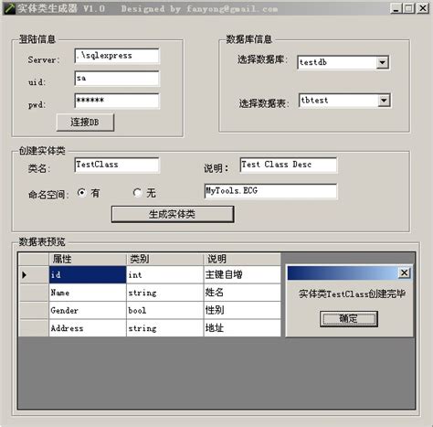 github frankfan entityclassgenerator a simple tool for auot