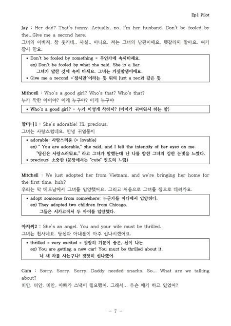 미드 모던패밀리 대본 해설 시즌1 Ep1~4 미드영화대본해설 영어의비법 학원 과외의 블렌디드러닝