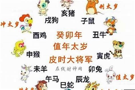 2023年犯太岁最好的四大生肖 今年与太岁有关的生肖 太岁 若朴堂文化