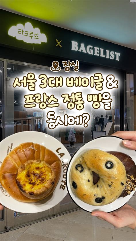 서울맛집 서울핫플 서울카페 서울데이트 서울여행 🔥🔥팝업 할 때마다 난리였던🔥🔥 서울 3대 베이글 베이글리스트 X 마곡에서