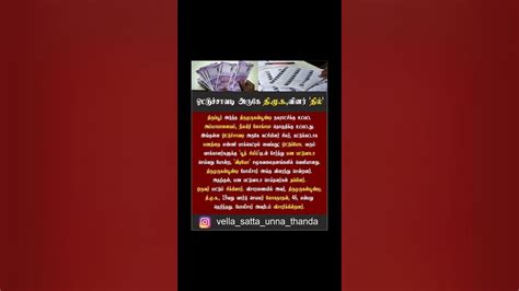 ஓட்டுச்சாவடி அருகே தி மு க வினர் தில் திருப்பூரில் பூத்