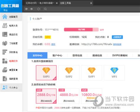 创客工具箱怎么收费 会员收费标准 当下软件园