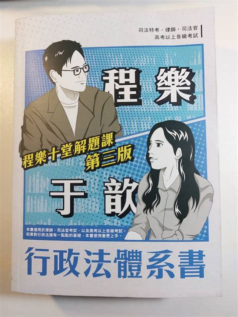 售 程樂·于歆行政法體系書 高雄大學板 Dcard