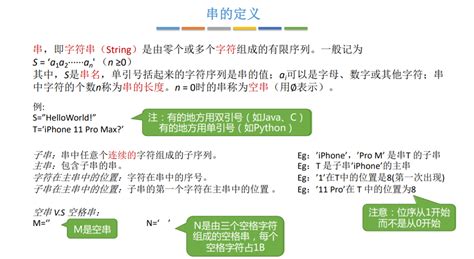 数据结构 0041 串的基本概念 走位，走位 博客园