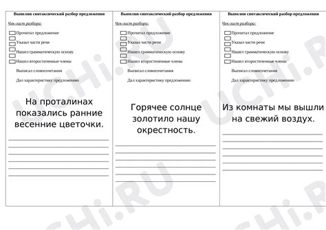 📒 Рабочий лист №7 по теме “Синтаксический разбор предложения” для 4