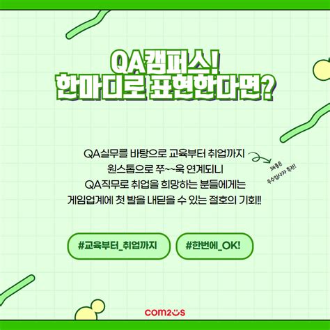 Qa실 박정우 실장님 인터뷰 컴투스 Qa캠퍼스 2기 모집 시작 컴투스 공식 채용 블로그