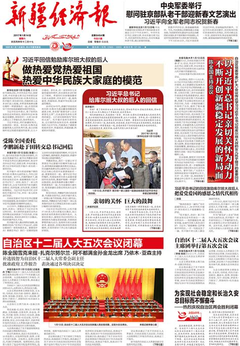 新疆记协推荐参加第二十八届中国新闻奖报纸新闻版面作品初评作品的公示 新闻中心 天山网