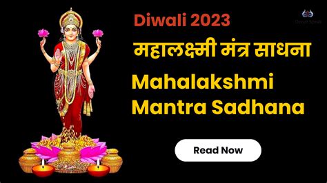 Diwali And Mahalakshmi Mantra Sadhana For Business