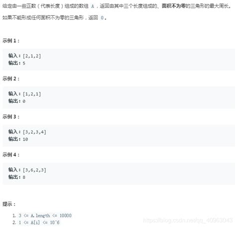 快速找出最大三角形周长 Csdn博客
