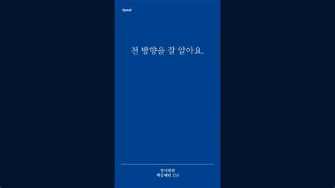 [영어회화 핵심패턴 233] Pattern 007 I M Good At ~ Youtube