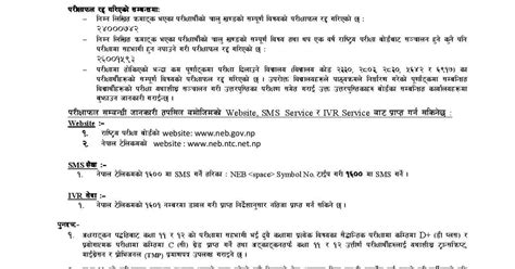 कक्षा ११ को आंशिक र ग्रेड वृद्धि परीक्षाको नतिजा सार्वजनिक Edupatra