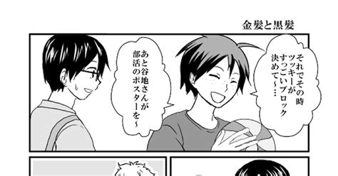 腐向けhq 【山嶋】金髪と黒髪 けーのマンガ 山嶋 山口忠 嶋田誠 Pixiv
