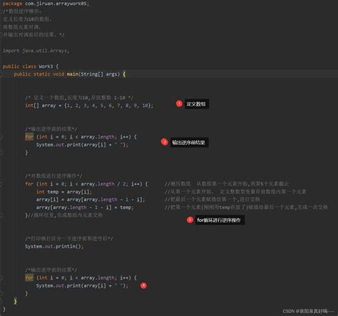 数组练习题 数组逆序操作保姆级一行一注释一图流idea使用reverse倒序打印1到10 Csdn博客