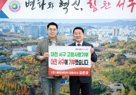 대전 서구 주베리네이처 길준경 대표 고향사랑기부제 동참 노컷뉴스