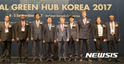 글로벌그린허브코리아2017