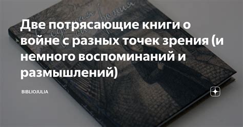 Две потрясающие книги о войне с разных точек зрения (и немного ...