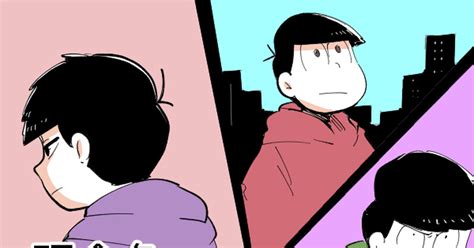 おそ松さん 色松が肉を食べる為に頑張る話その②（再録） ばだのマンガ 漫画 カラ松 一松 Pixiv