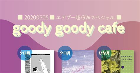 エアブー 【エアブー超gw】おしながき まったりモカ子のイラスト Pixiv