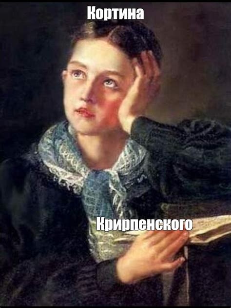 Meme Кортина Крирпенского All Templates Meme
