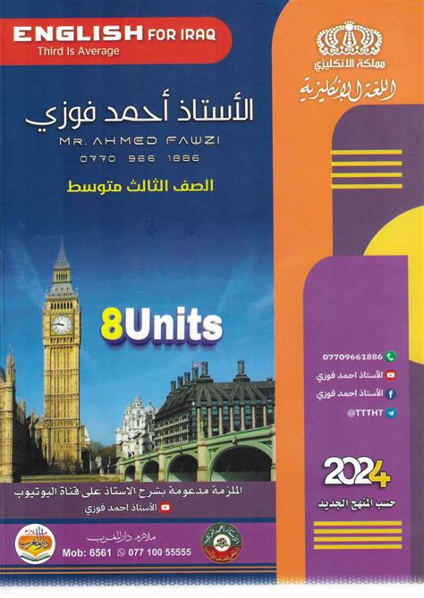 ملزمة انكليزي ثالث متوسط احمد فوزي 2025 Pdf يلا ندرس