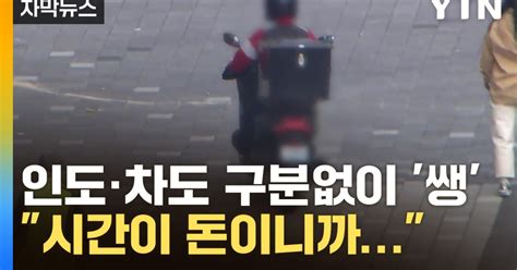 자막뉴스 사람들 사이로 거침없는 질주시간을 아껴야 돈을 버는 일이니까