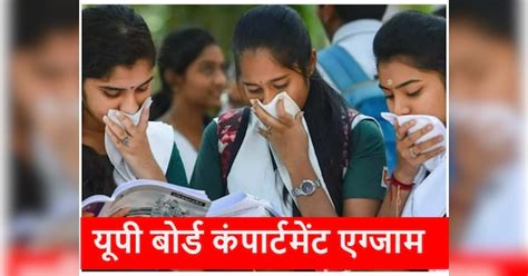 Up Board 10th 12th Compartment Exam 2023 Date And Registration Process