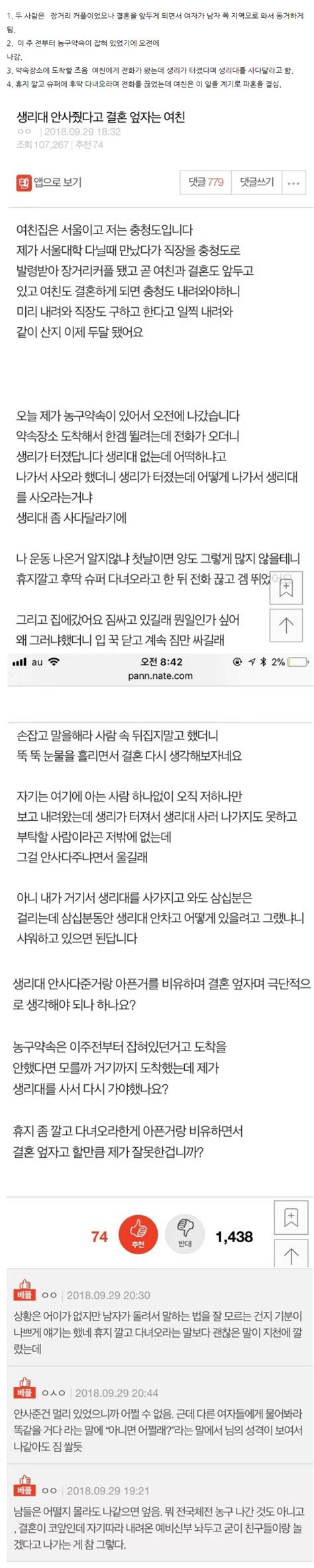 여친에게 생리대를 사주지 않았다고 파혼하자고 합니다 유머움짤이슈 에펨코리아